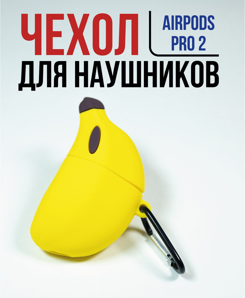 Чехол для наушников Apple AirPods Pro 2 / кейс для аирподс про 2 купить ...