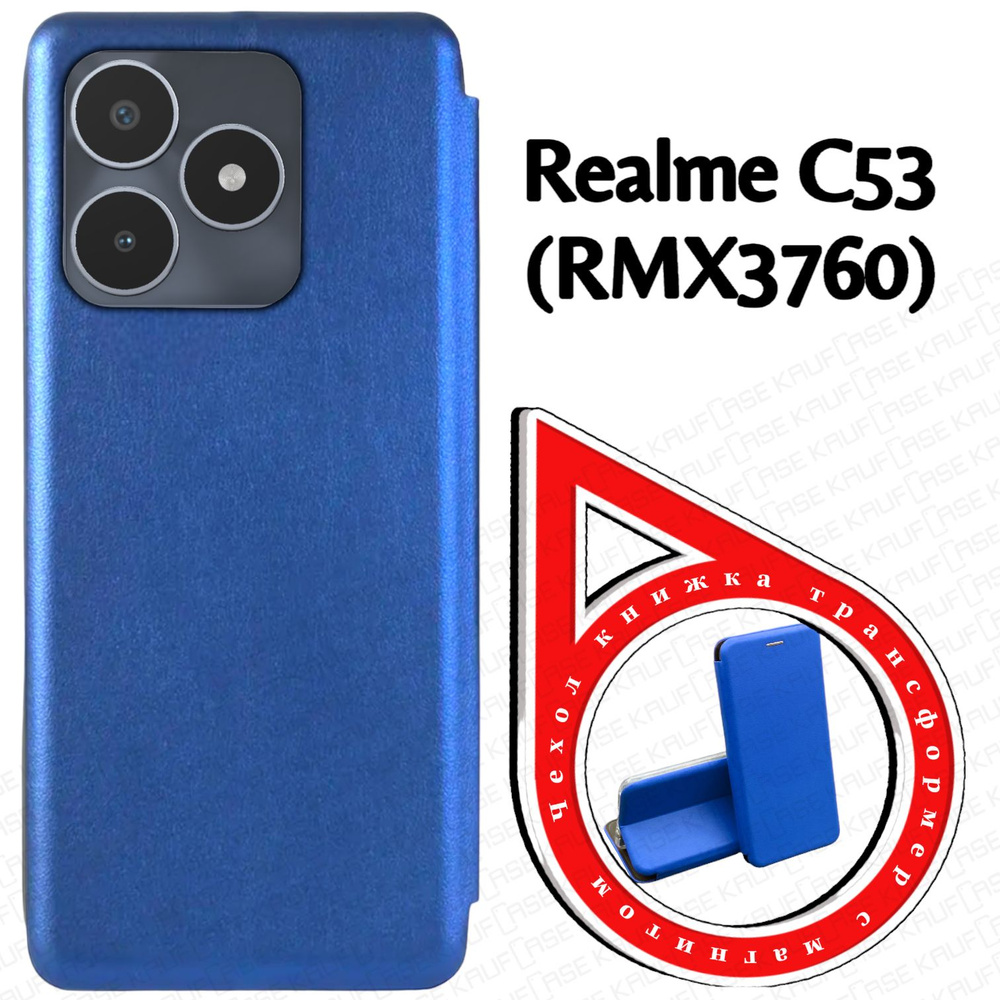 Чехол книжка для телефона Realme C53 (RMX3760) (6.74"), синий ...