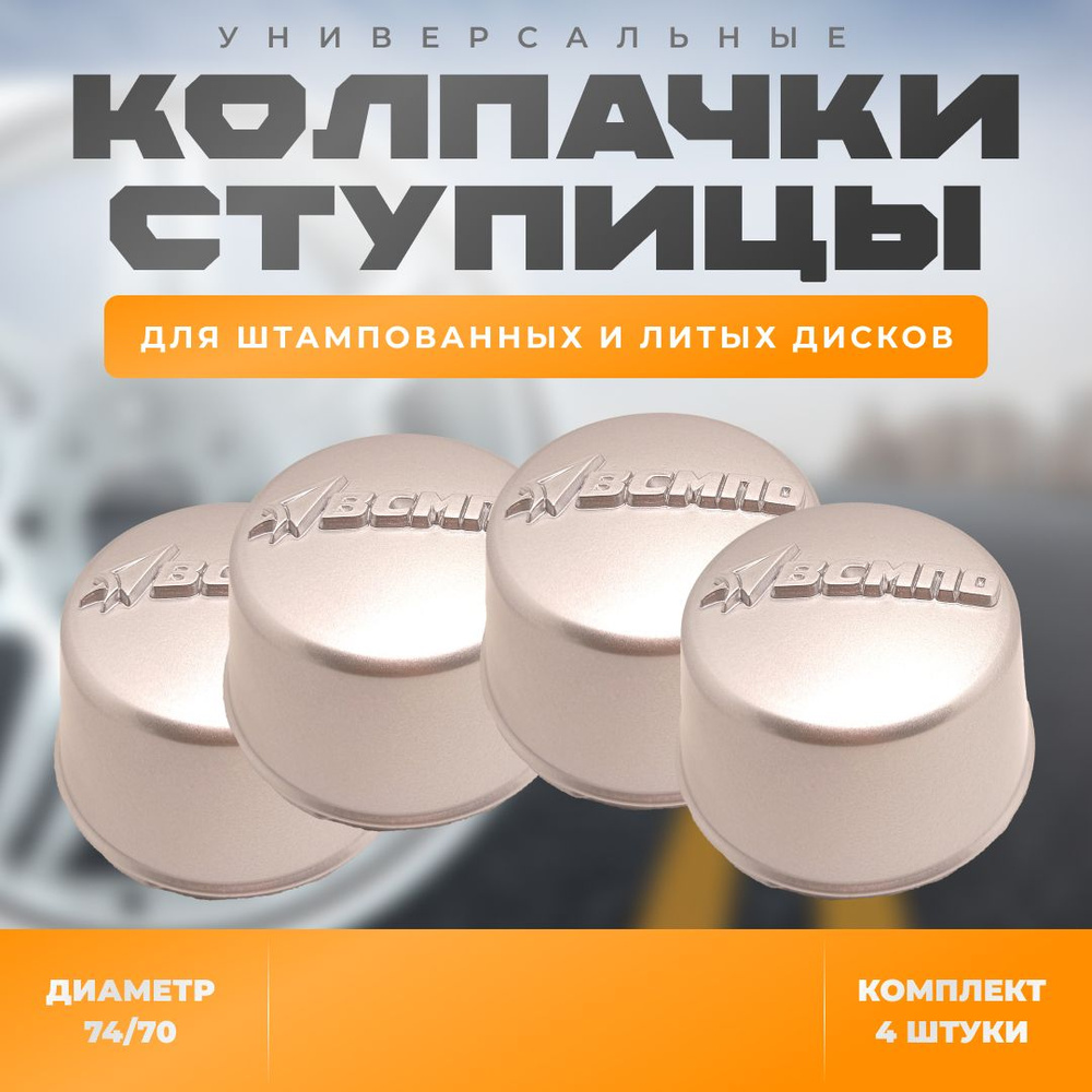 Оригинальные колпачки-заглушки для кованных и литых дисков ВСМПО (VSMPO ...