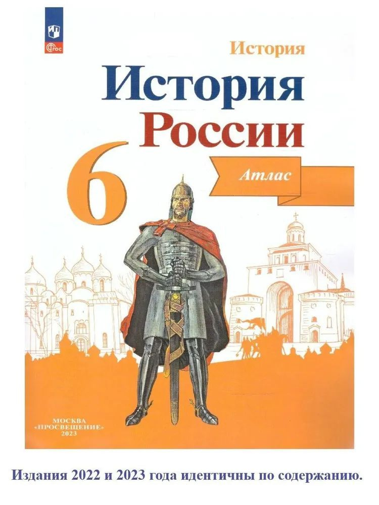 История России. 6 класс. Иллюстрированный атлас | Мерзликин А. - купить ...