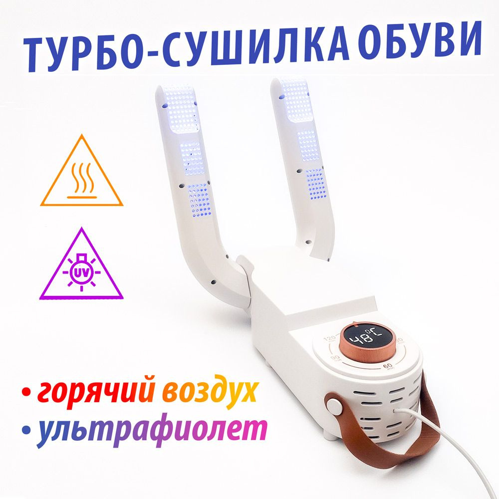 Турбо сушилка для обуви и перчаток Dryer - купить с доставкой по ...
