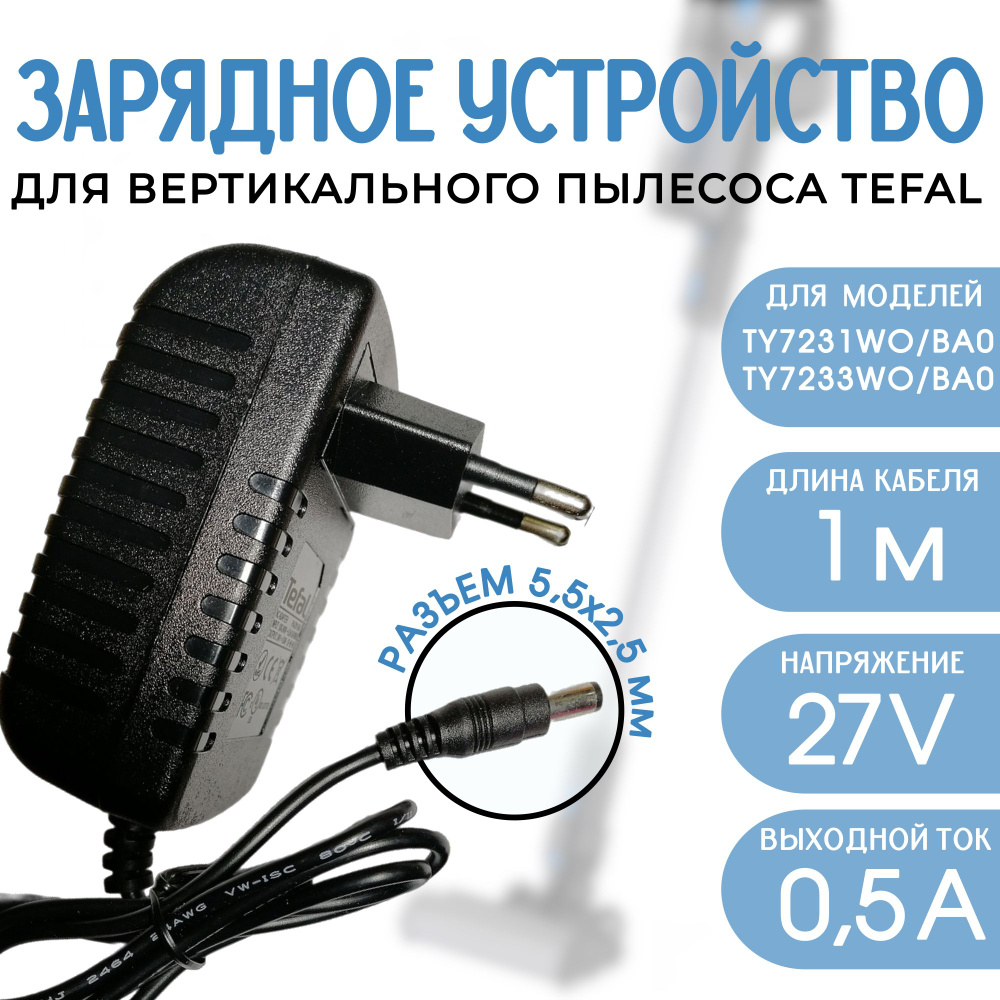 Зарядное устройство для пылесосов TEFAL серии X-PERT 360 моделей ...