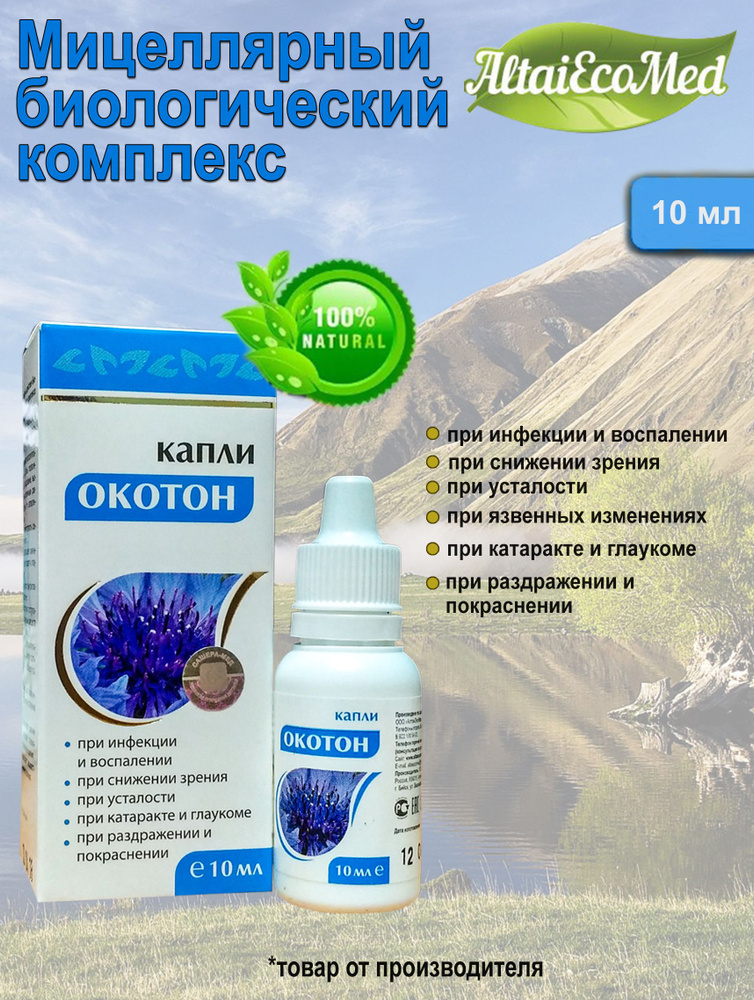 Капли для глаз Окотон АлтайЭкоМед - купить с доставкой по выгодным ...
