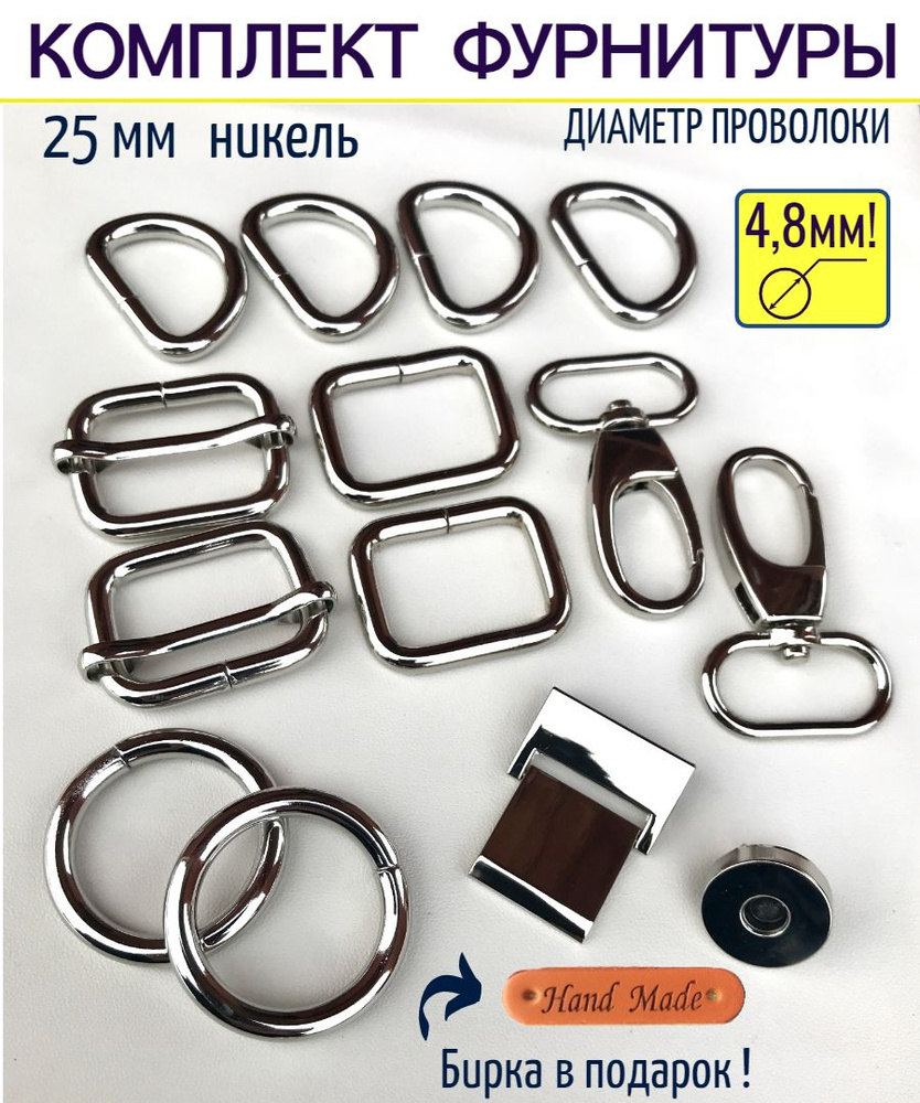 Набор фурнитуры для сумки с карабинами 25мм никель - купить с доставкой ...