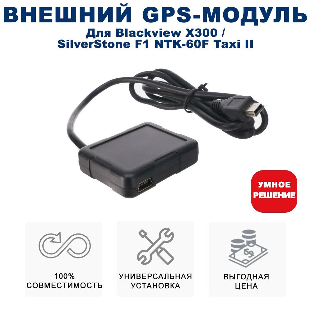 GPS-модуль для видеорегистратора Blackview 23372 - купить в интернет ...