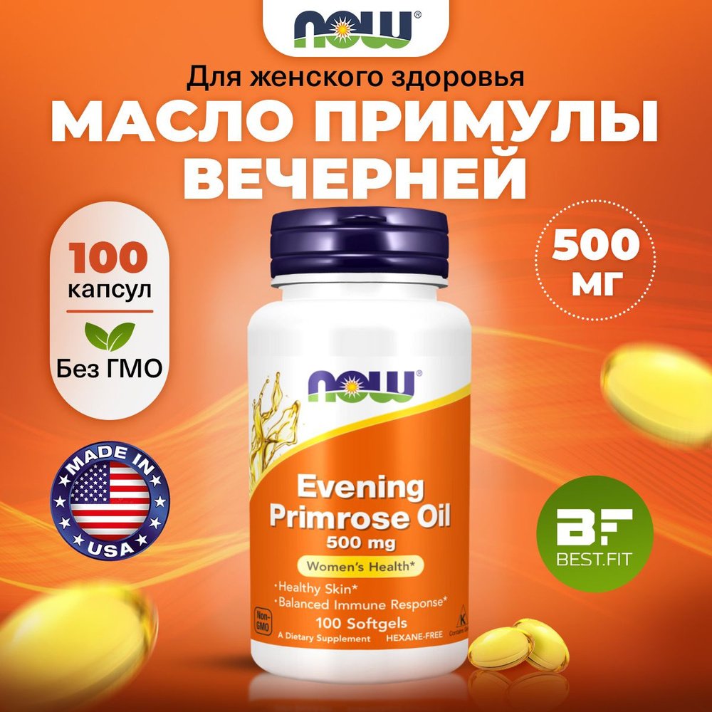NOW Evening Primrose Oil, Масло примулы вечерней, 500мг 100 мягких ...