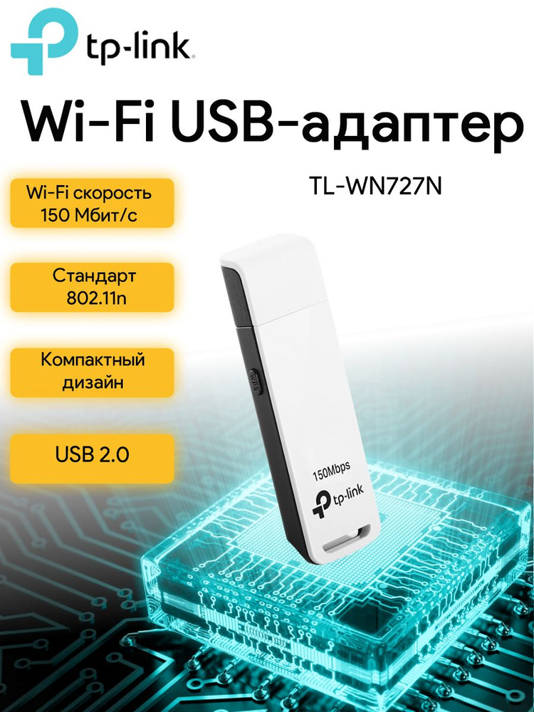 Сетевой адаптер WiFi TP-Link TL-WN727N N150 USB 2.0 - купить с ...