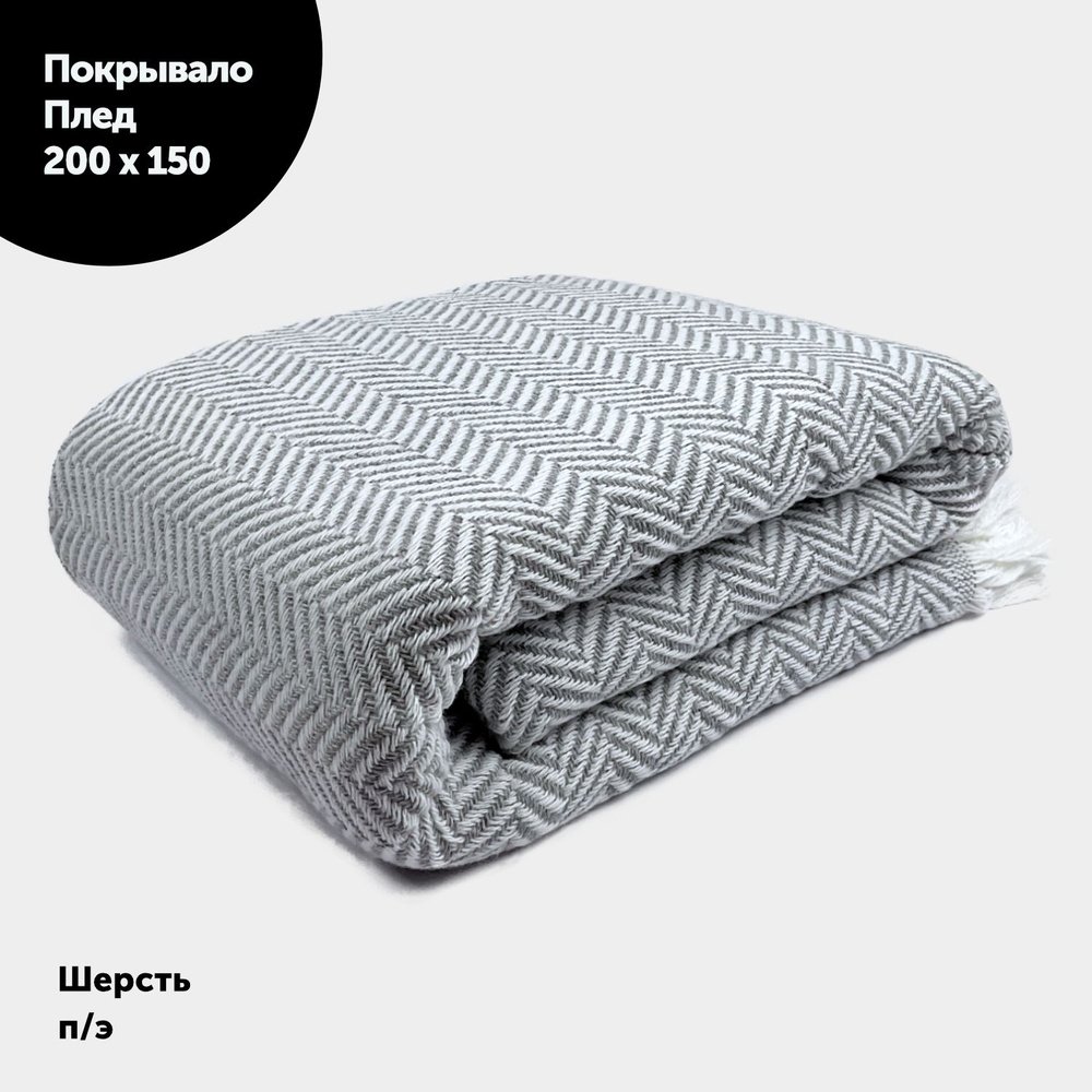 Плед 200х150 см, Шерсть, Полиэстер - купить в интернет-магазине OZON с ...