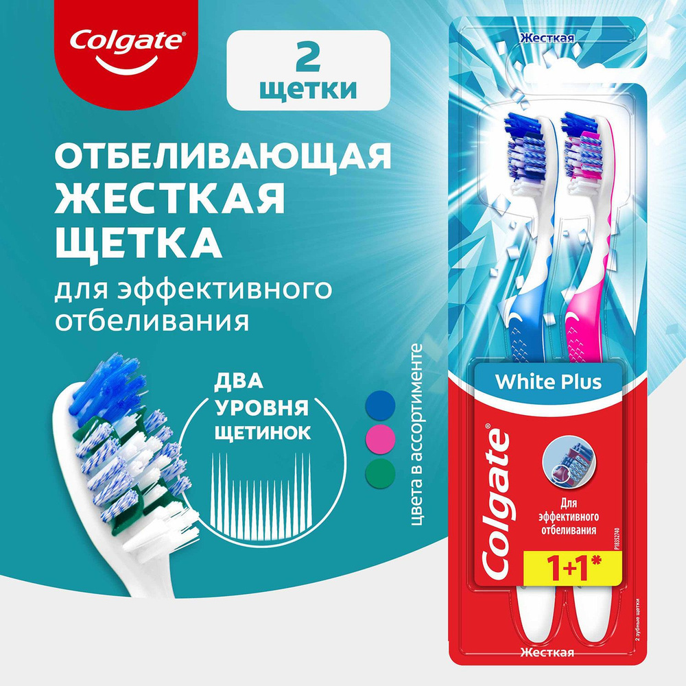Зубная щетка Colgate White Plus отбеливающая, жесткая, промоупаковка 1 ...