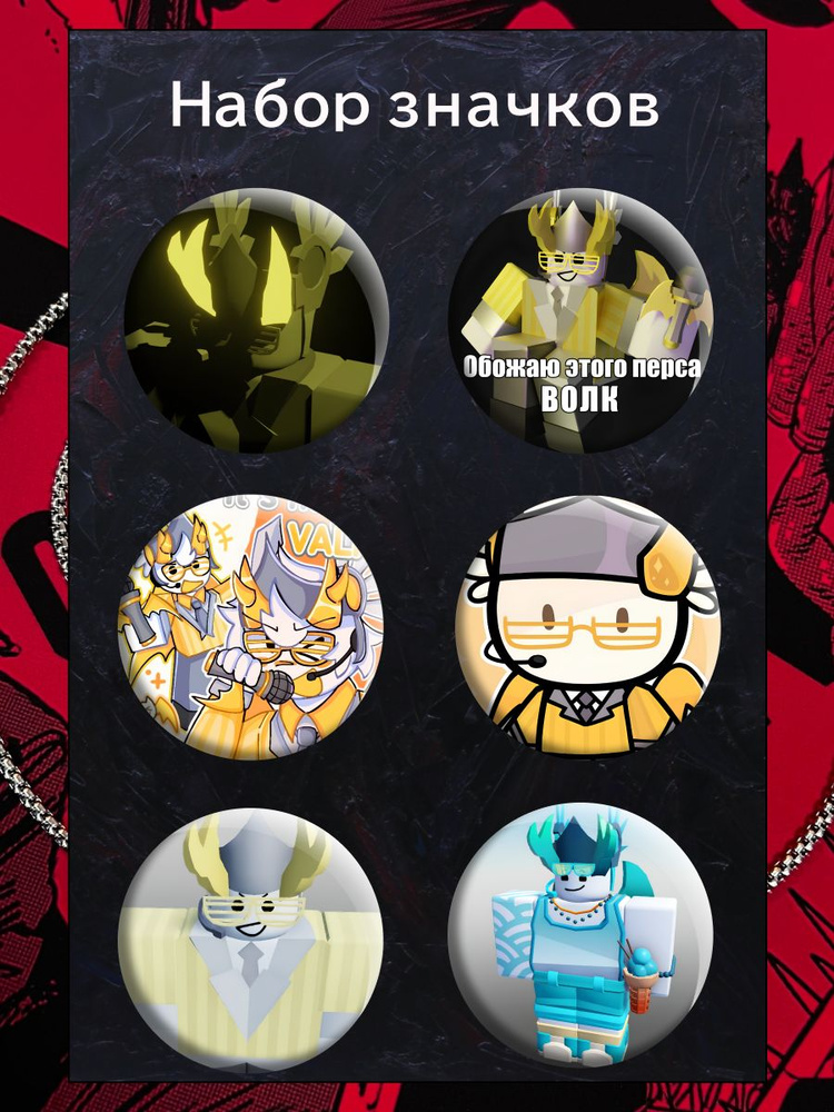 Значки Roblox - Valk PHIGHTING - купить с доставкой по выгодным ценам в ...