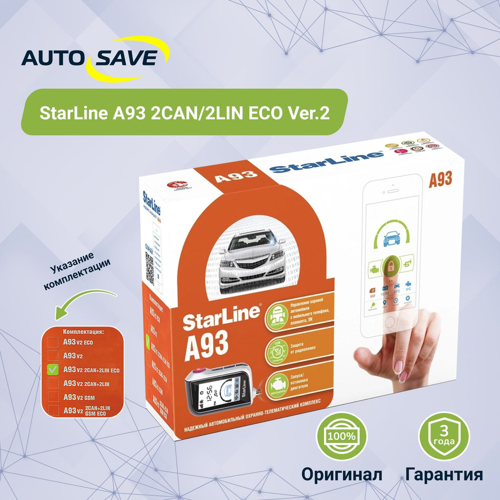 Устройство противоугонное StarLine A93 2CAN/2LIN ECO Ver.2 купить по выгодной цене в интернет ...