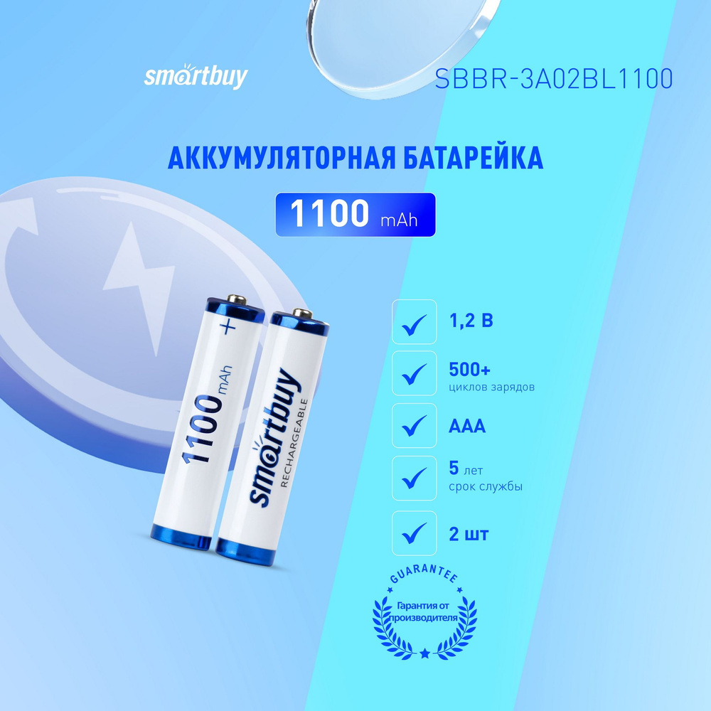 Аккумуляторные батарейки ААА Smartbuy AAA/Мизинчиковые 1100 mAh, 2 шт ...