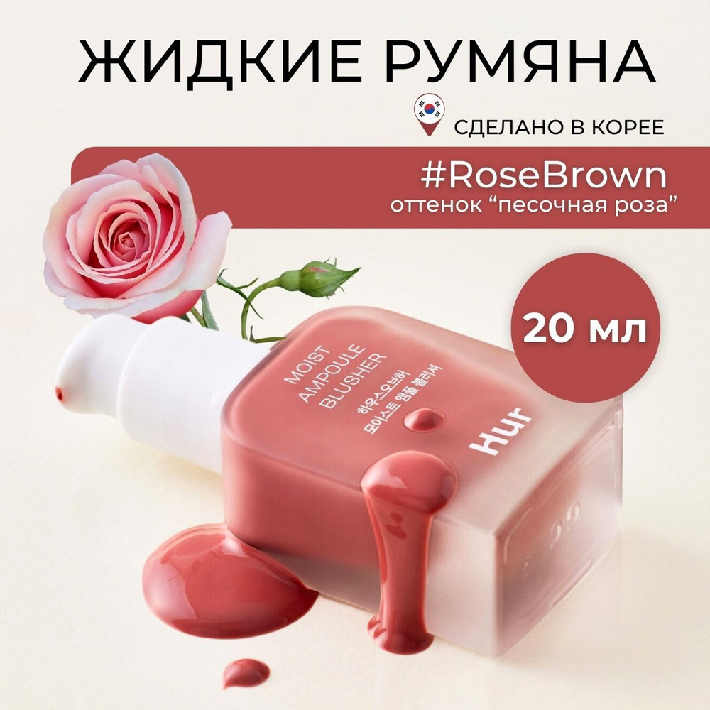 House of Hur Жидкие румяна для лица - купить с доставкой по выгодным ...