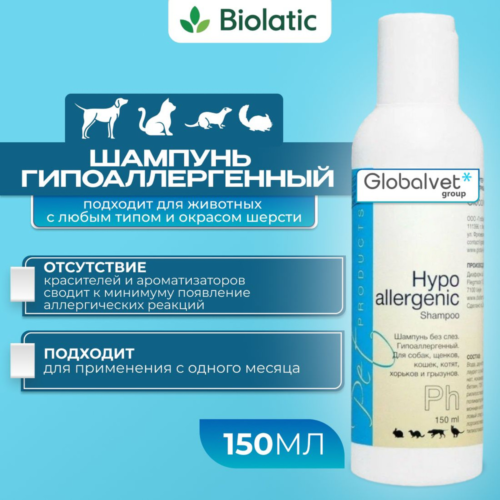Глобал-вет Шампунь Гипоаллергенный для собак, щенков, кошек, котят ...