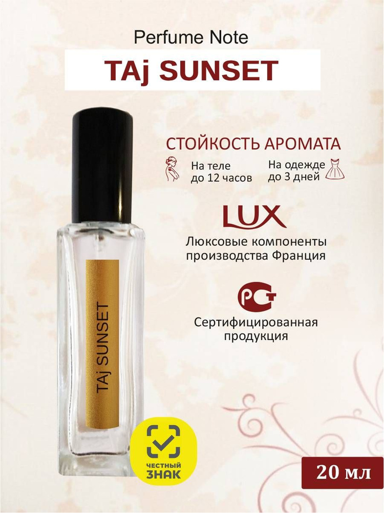 perfume note Taj Sunset Туалетная вода 20 мл (817471166)