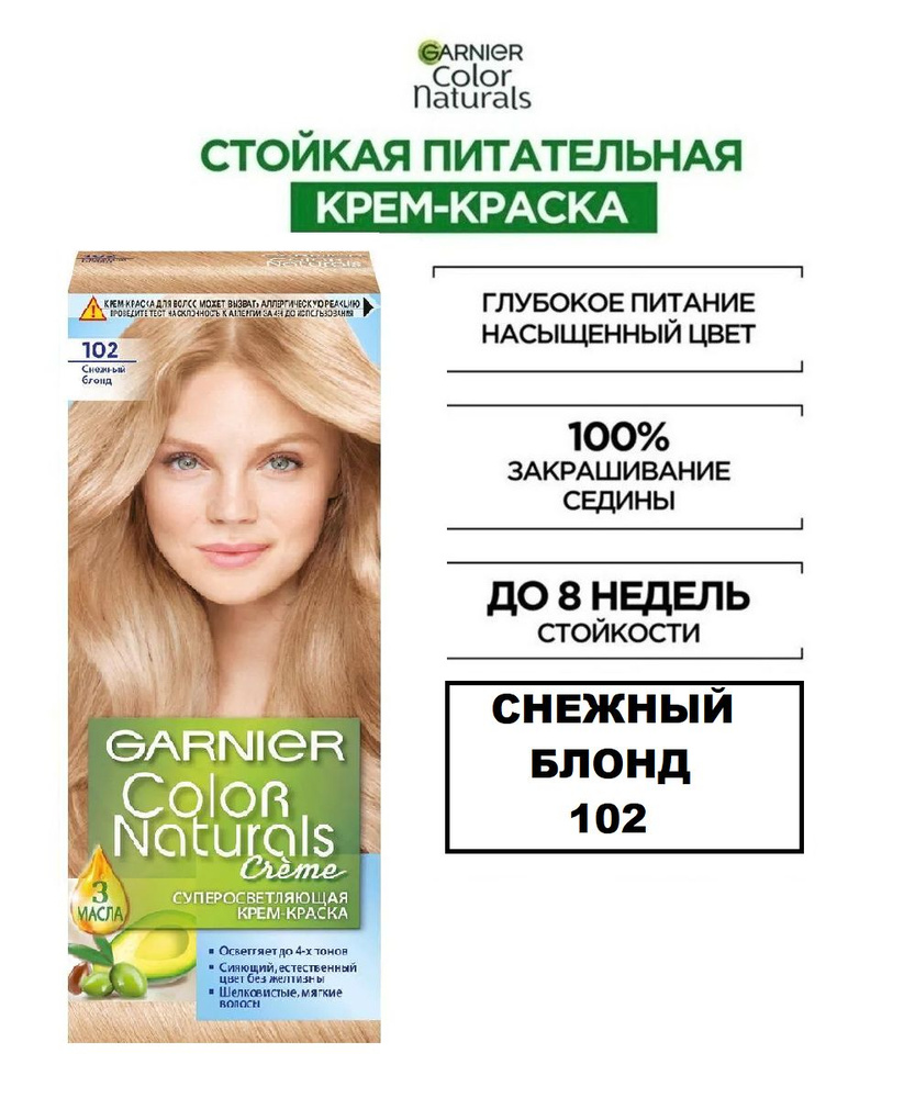 Крем-краска для волос Garnier Color Naturals стойкая питательная 102 ...