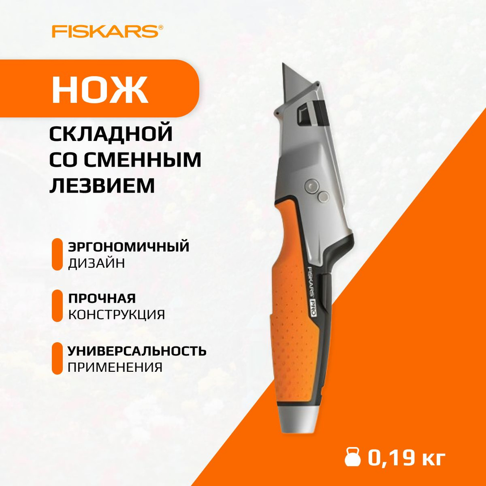 Нож строительный складной, со сменным лезвием FISKARS CarbonMax ...