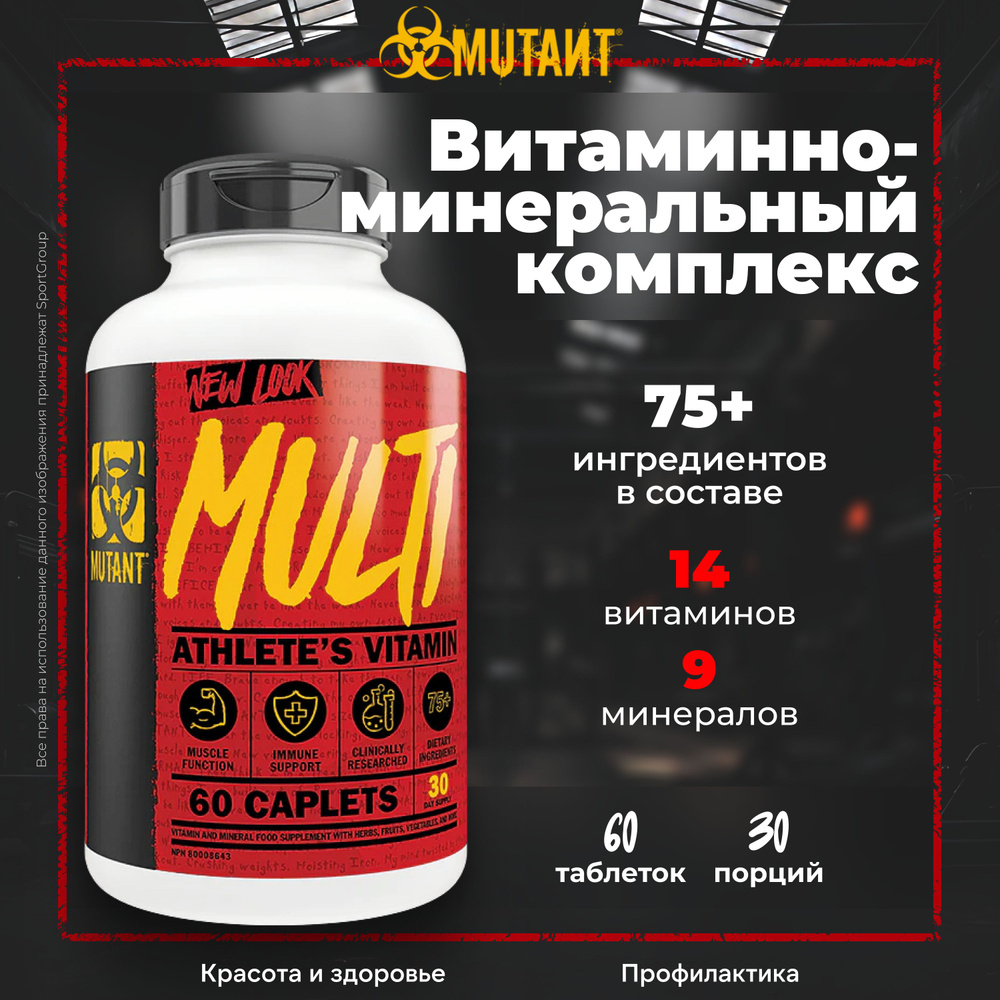 Витаминно-минеральный комплекс Mutant Core Series Multi Vitamin 60 ...