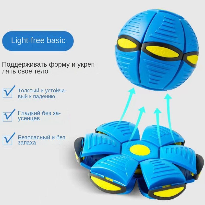 Летающий плоский трансформер диск - мяч Flat Ball Disk фрисби с подсветкой / Мяч трансформер со ...