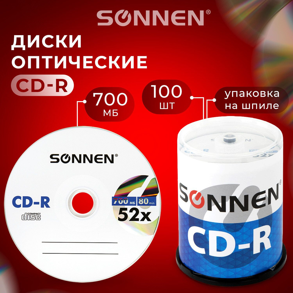 Диски CD-R (сд) для записи фото / музыки Sonnen 700Mb, 52x, Cake Box ...