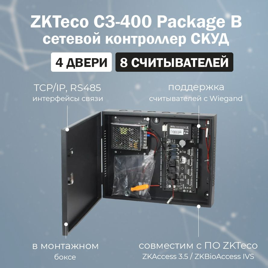 ZKTeco C3-400 Package B - сетевой контроллер СКУД для 4 дверей в монтажном боксе / IP-контроллер ...