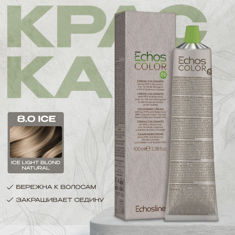 Echos Line Краска для волос, 100 мл - купить с доставкой по выгодным ...
