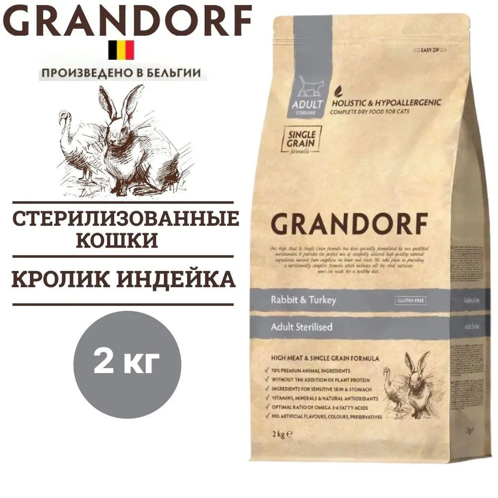 Сухой корм Grandorf CAT Rabbit&Turkey STERILISED для стерилизованных ...