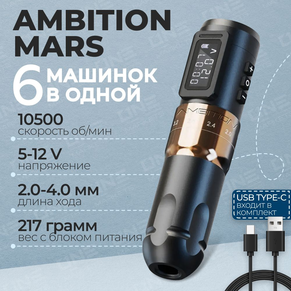 Беспроводная машинка для тату и перманентного макияжа (татуажа) с ...
