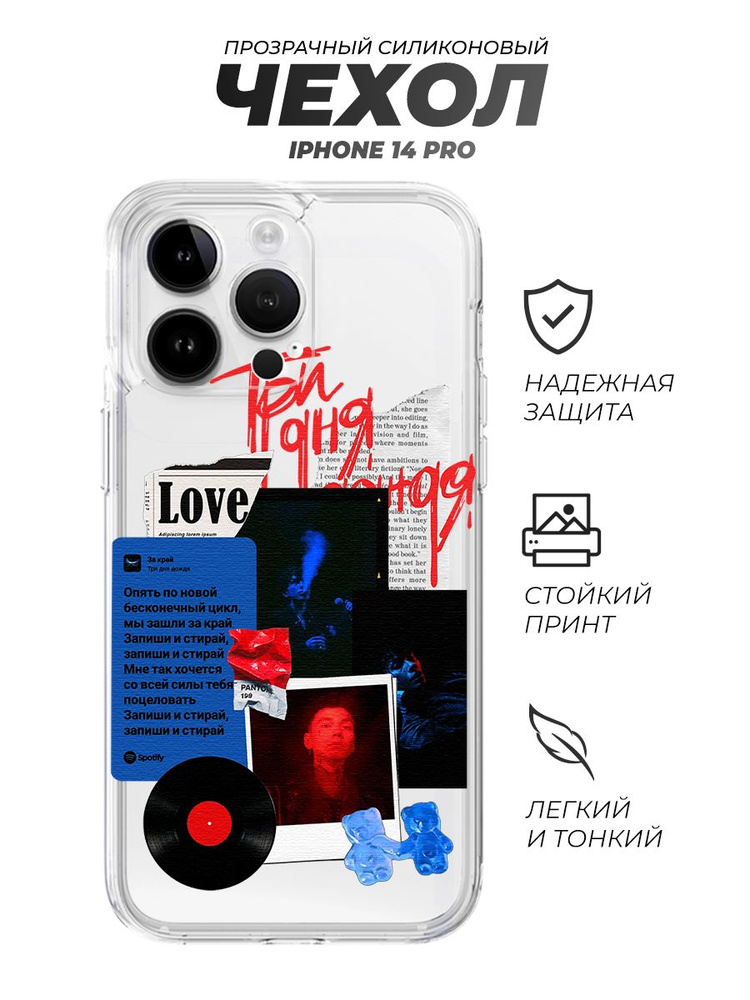 Чехол, бампер, с принтом, Три дня дождя Love - купить с доставкой по ...