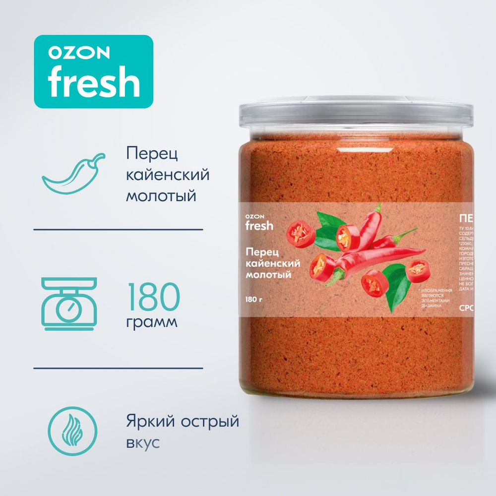 Перец кайенский Ozon fresh молотый, 180 г - купить с доставкой по выгодным ценам в интернет ...