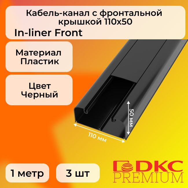 Кабель-канал для проводов с фронтальной крышкой черный 110х50 DKC ...