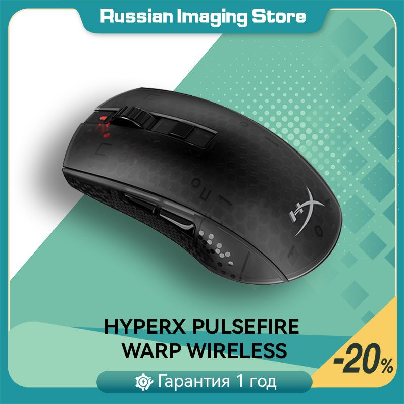 Мышь беспроводная HyperX Pulsefire Warp Wireless HyperX Pulsefire Warp ...