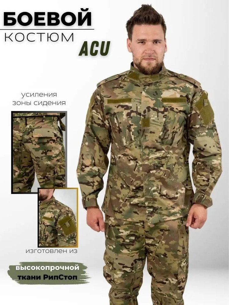 Костюм тактический боевой ACU мультикам - купить с доставкой по ...