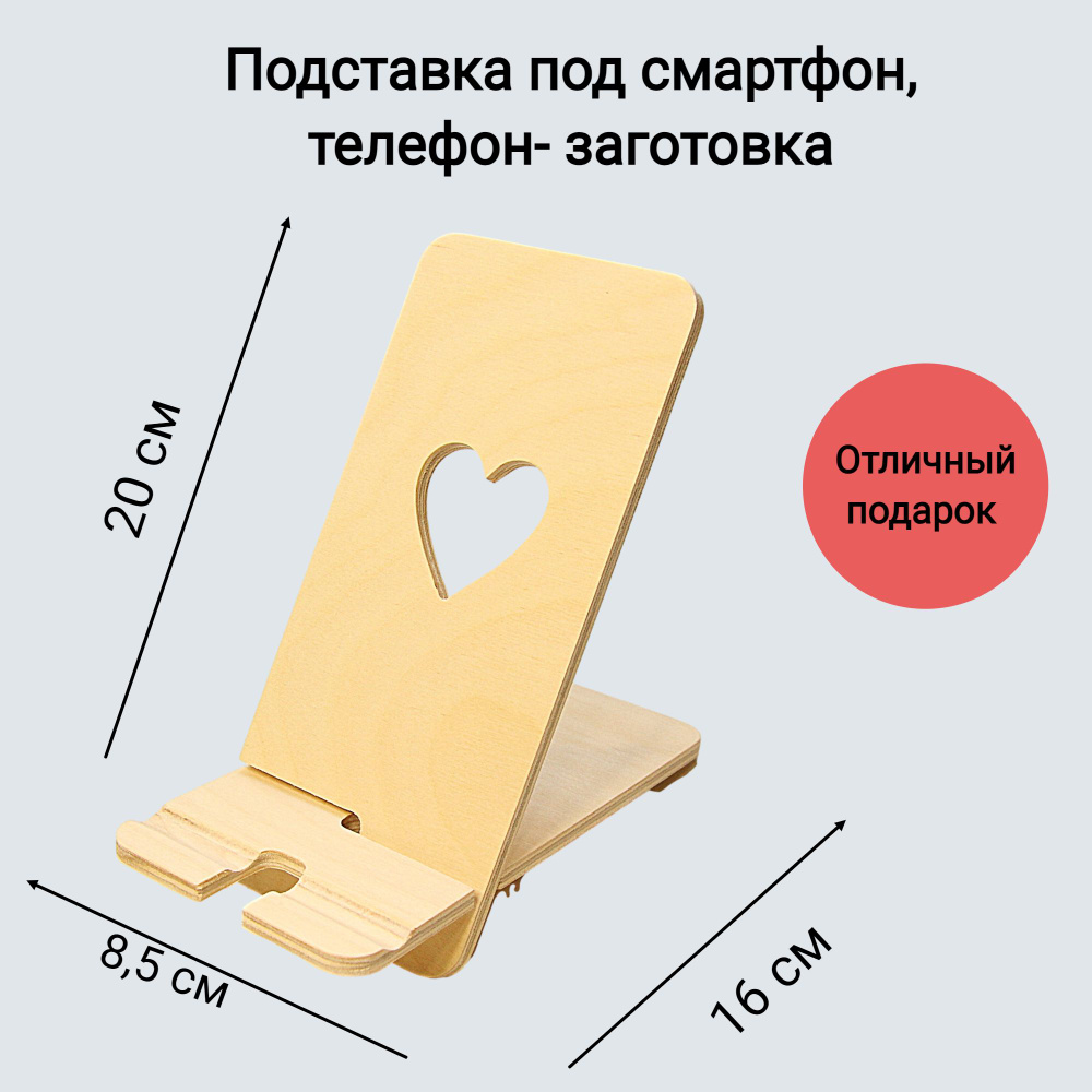 Деревянная подставка под смартфон, держатель для телефона, заготовка ...