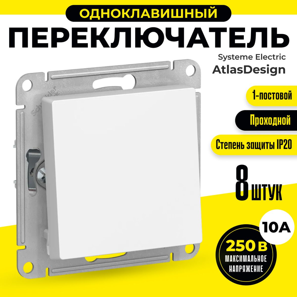 Проходной выключатель Systeme Electric, клавиш 1 шт, монтаж Скрытый ...
