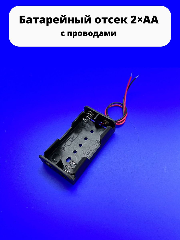 Батарейный отсек 2xAA 3 V BH421 (ZH302) с проводами к Arduino - купить ...