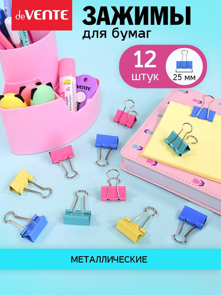 Зажимы для бумаги канцелярские металлические в наборе 12 шт. - купить с ...