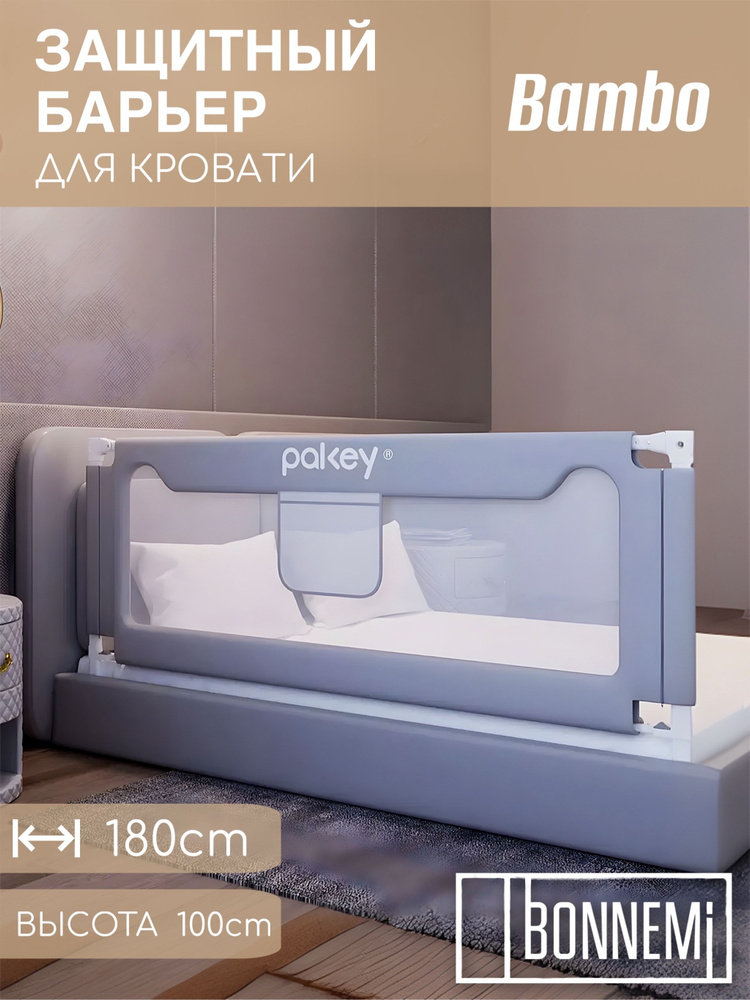 Защитный барьер детский для кровати от падений 180 см - купить с ...