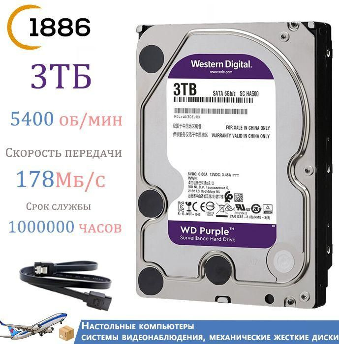3 ТБ Внутренний жесткий диск Western Digital cW21tKTQ (WD30PURX-3TB ...