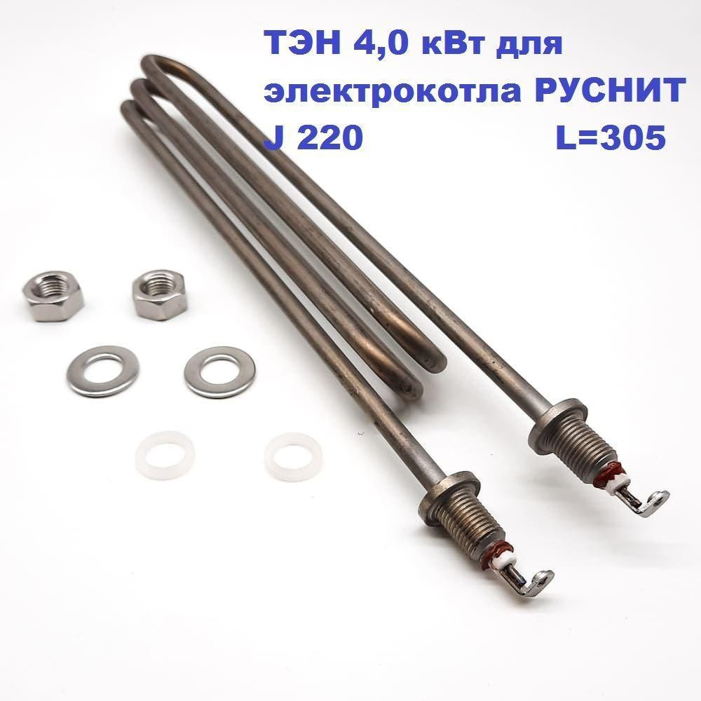 ТЭН 4,0 кВт для электрокотла РЭКО и РусНИТ 170-5-8,0/4,0 J 220 L 305 ...