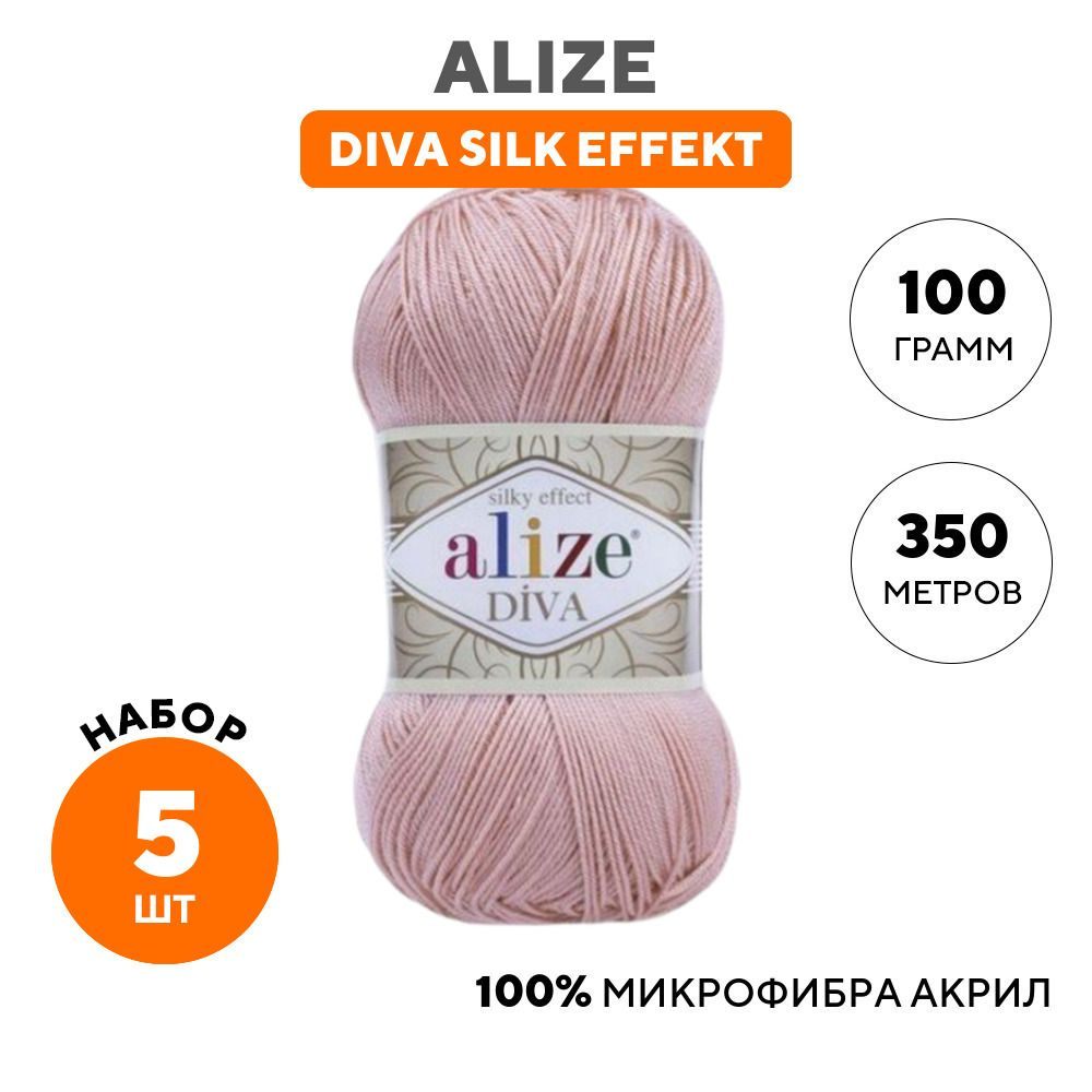 Пряжа для вязания Alize Ализе (Diva Silk effekt) Дива силк, микрофибра акрил 100%, розовая 5 шт ...