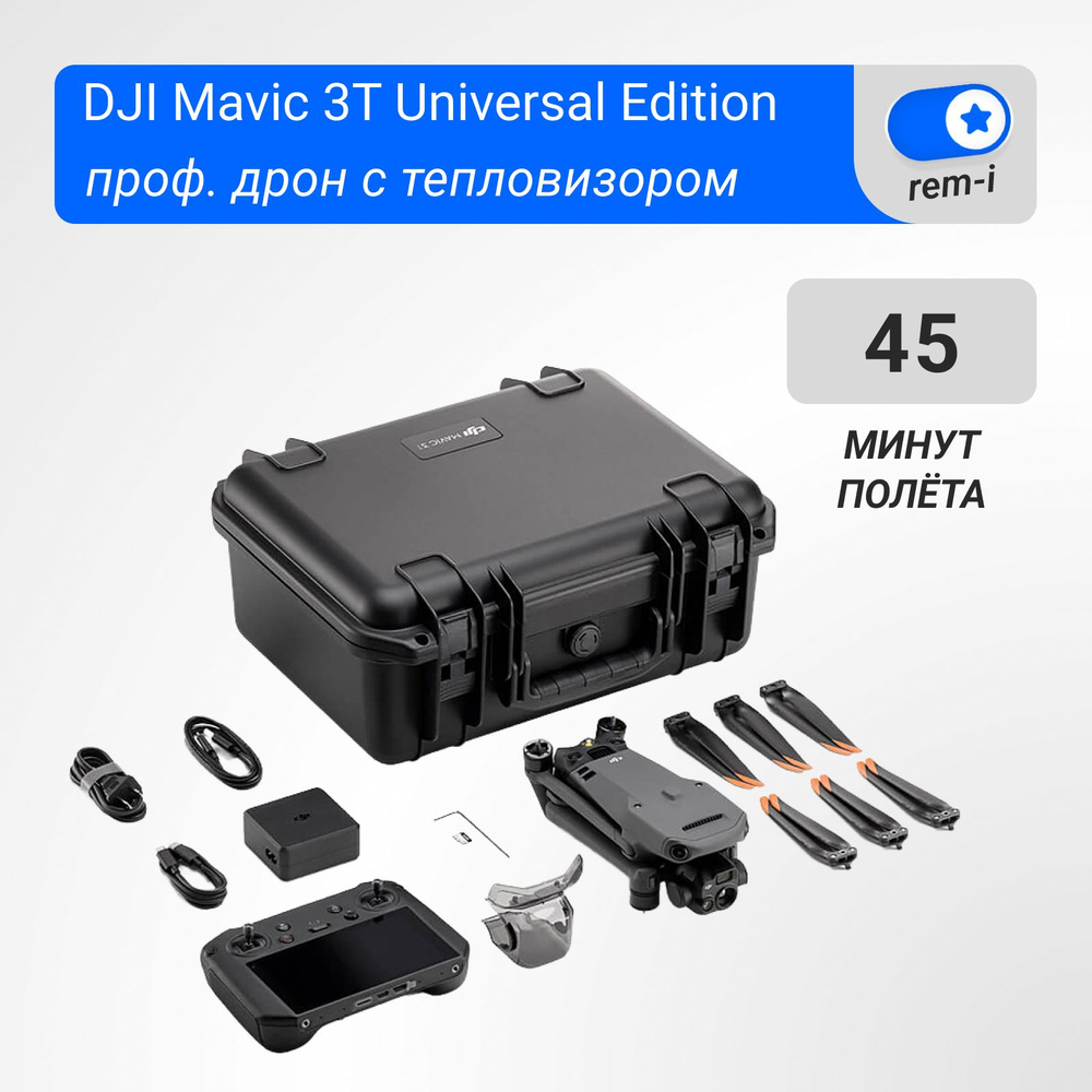 DJI Mavic 3T (Thermal) Universal Edition квадрокоптер - купить с ...