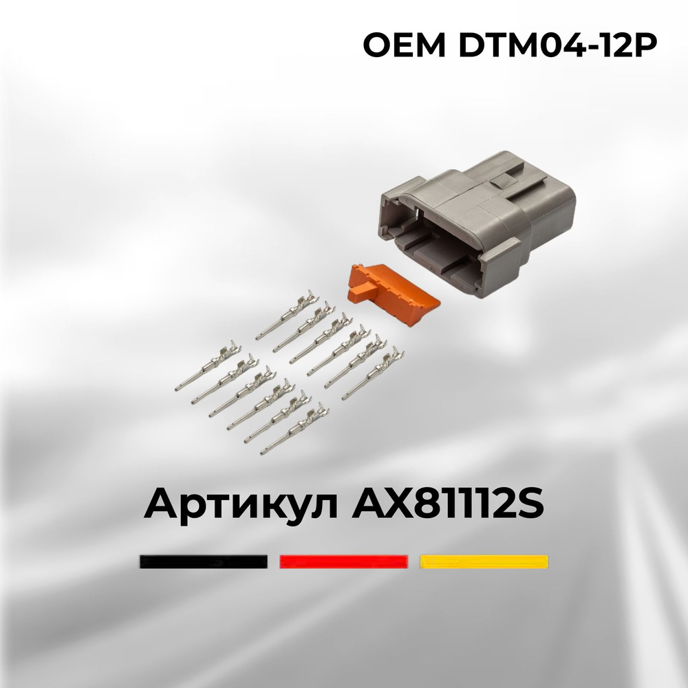 Разъем Deutsch DTM04-12P автомобильный 12 контактов ( 12 pin ) для УРАЛ ...
