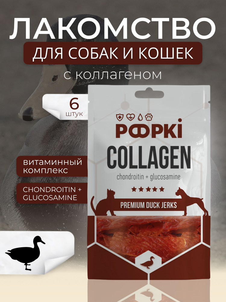 Popki / Лакомство для собак и кошек, сушеные кусочки утки, 6 шт ...