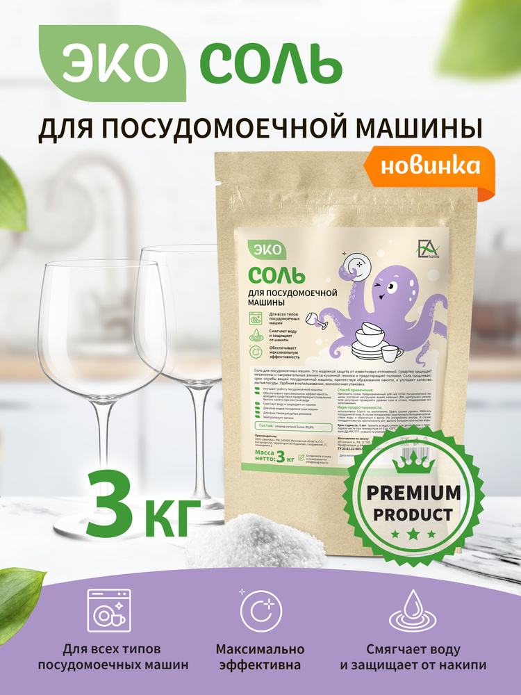 ЭКО Соль для посудомоечной машины , 3 кг - купить с доставкой по ...