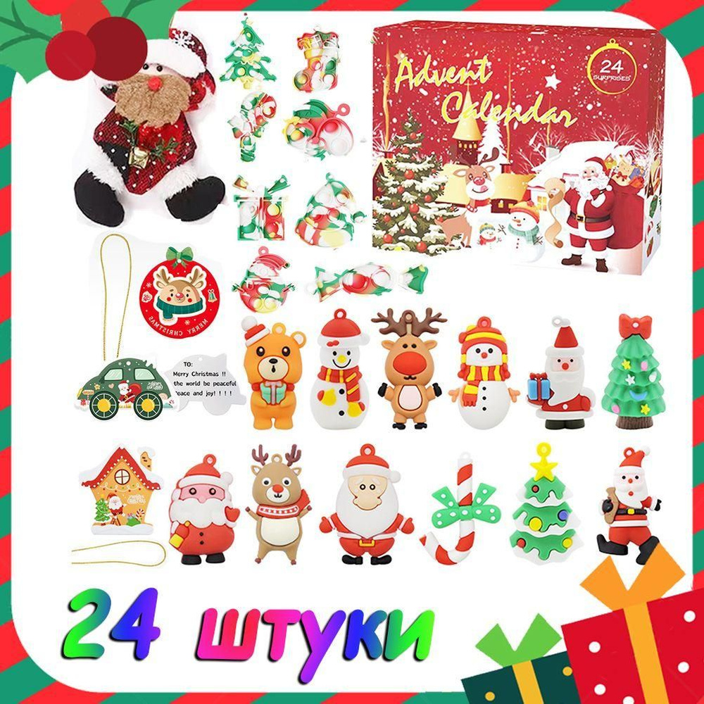 Адвент календарь,Рождественский календарь на год - купить с доставкой ...