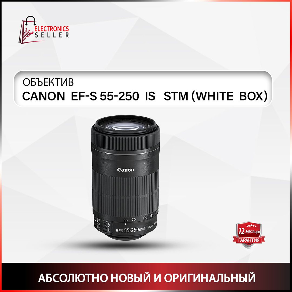 Объектив Canon EF-S 55-250 mm f/4-5.6 IS STM - купить по выгодной цене ...
