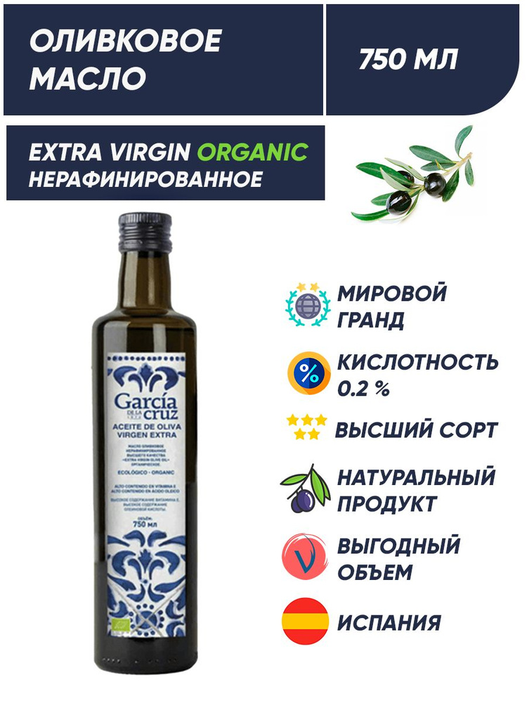 Масло оливковое нерафинированное для салата Extra Virgin Organic, 750 ...