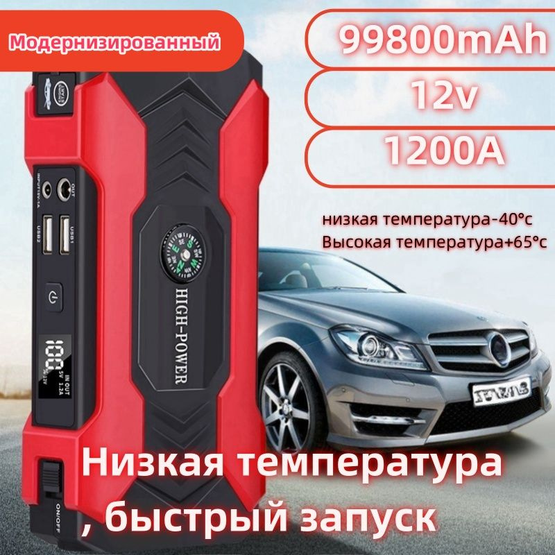 Портативное пусковое устройство для аккумуляторов автомобилей, скутеров ...