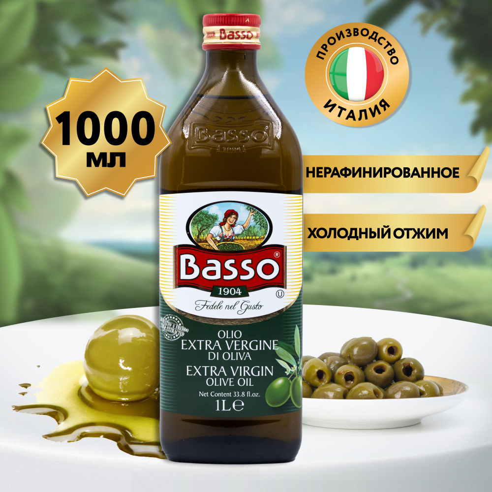 Масло оливковое Basso Olio Extra Vergine 1000 мл, нерафинированное ...